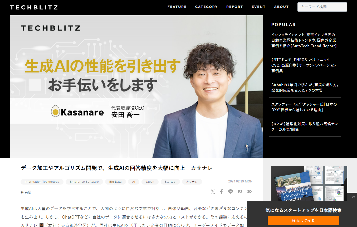 ウェブメディア『TECHBLITZ』にてカサナレを紹介いただきました